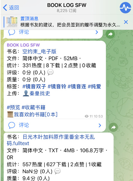 telegram小说搜索，BOOK LOG SFW（搜书神器电报群）-电报群大全